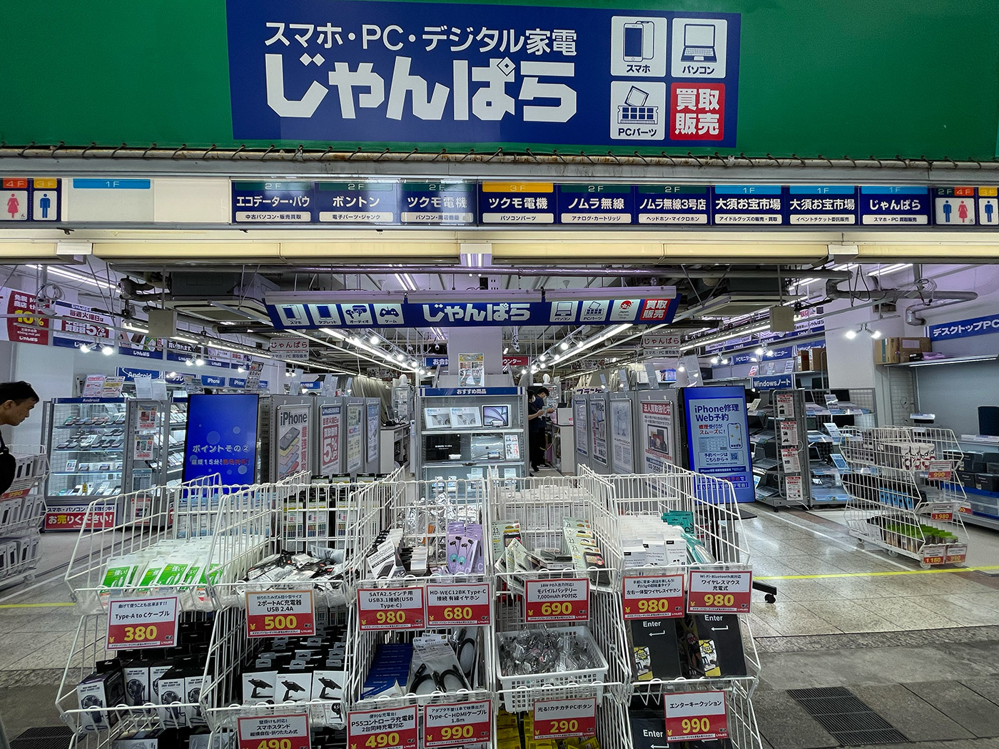 じゃんぱら名古屋大須アメ横店 - 大須アメ横ビル